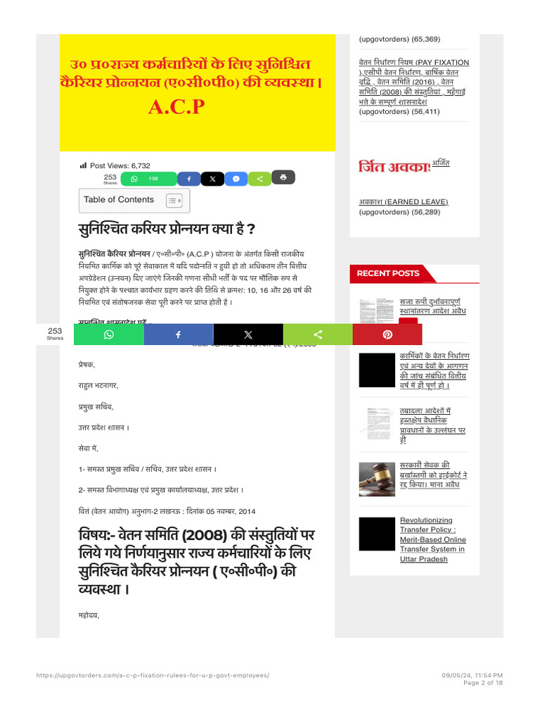 UP ACP Rules | PDF