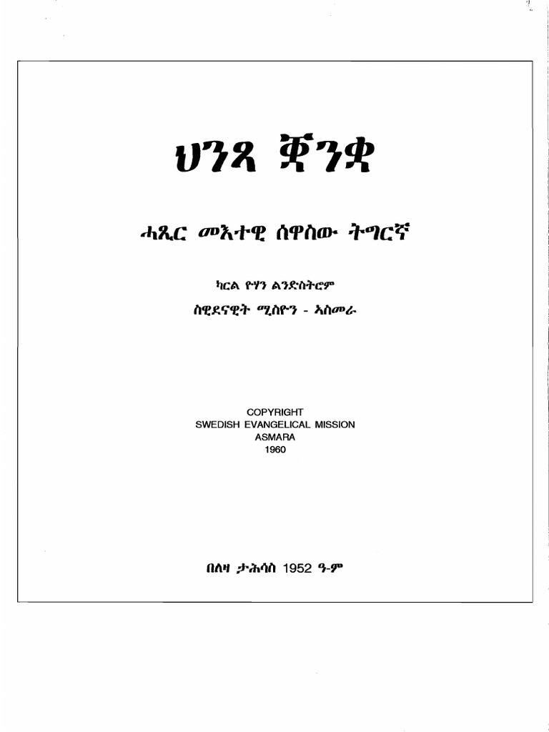 Tigrinja language grammer | PDF