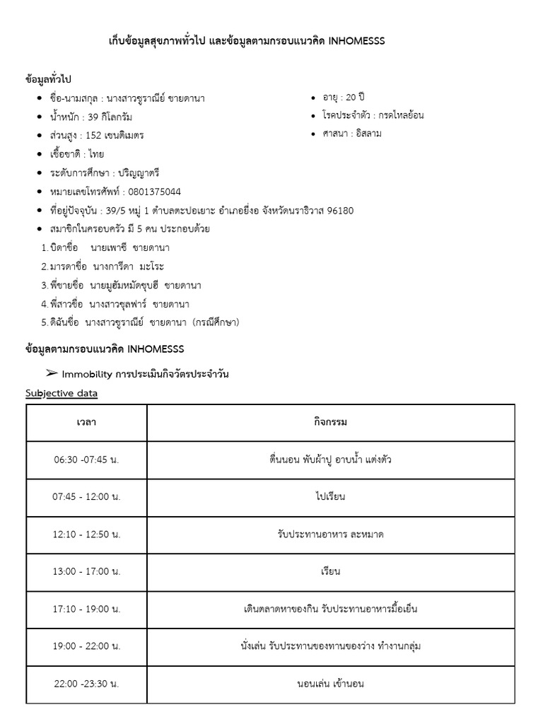 เก็บข อมูลสุขภาพทั่วไป และข อมูลตามกรอบแนวคิด INHOMESSS | PDF