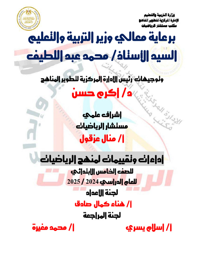 Math Arabic Prim5 Tr1 C w13 | PDF