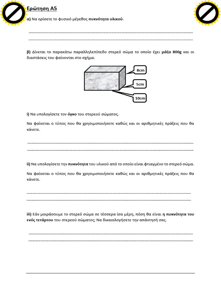 Πυκνότητα | PDF