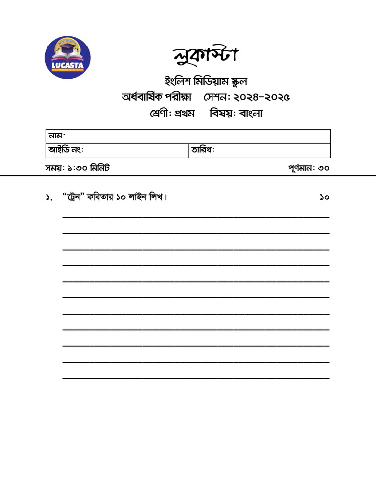 Class 1 Bangla Question Paper 2024-25 | PDF