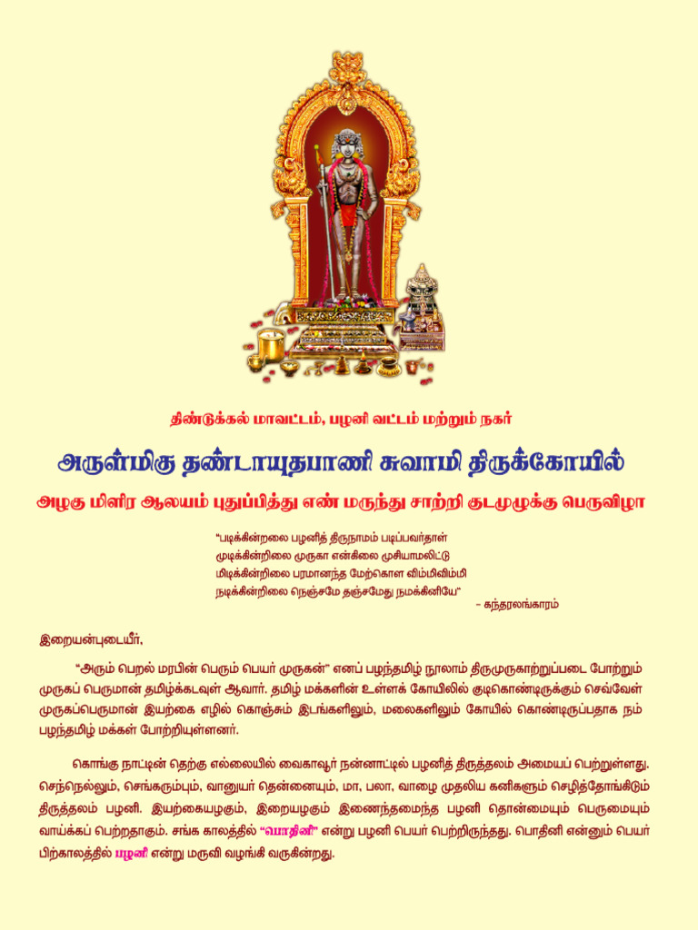 Palani Kovil Kumbabishegam - CTP Curve | PDF