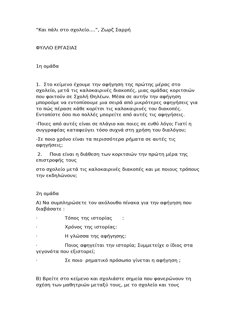 Και πάλι στο σχολείο Β ΓΥΜΝΑΣΙΟΥ | PDF