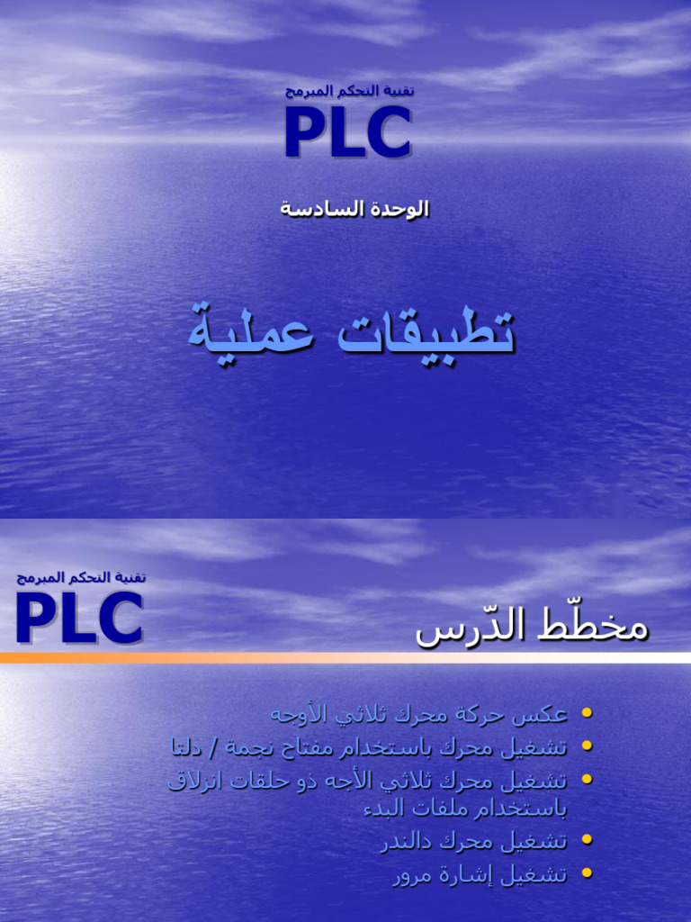 PLC 6 | PDF