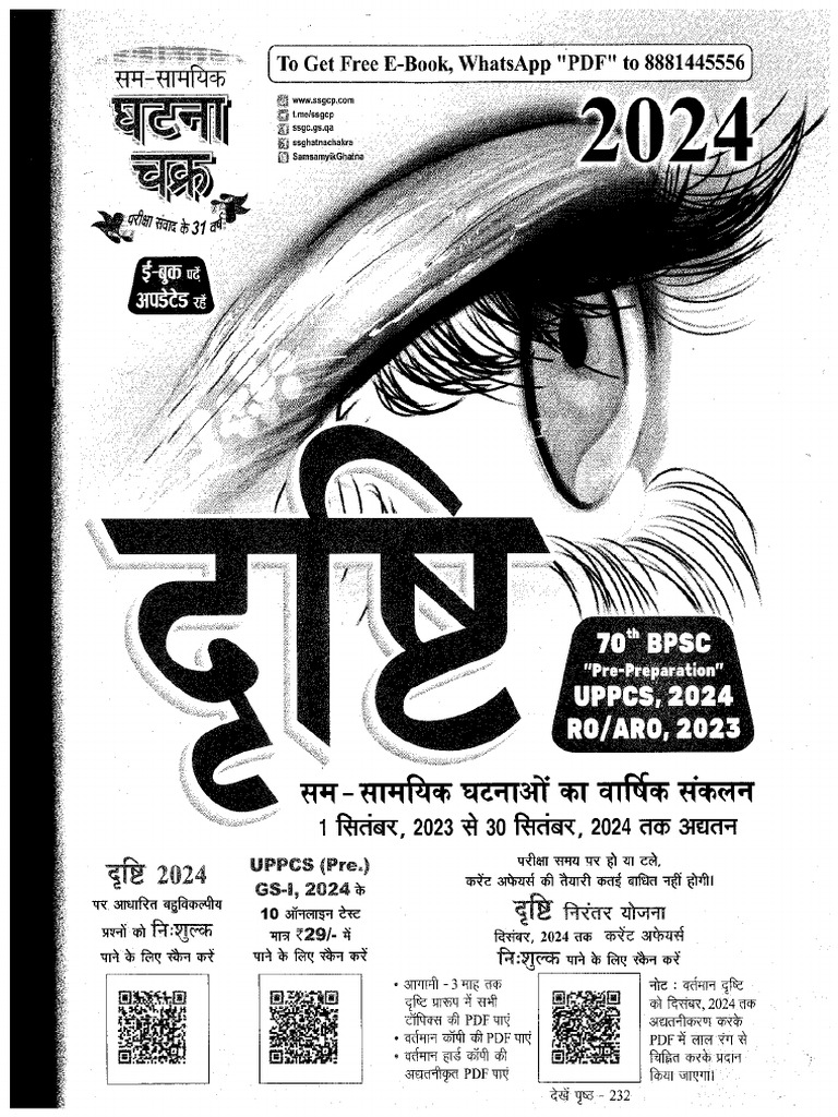 Ghatna Chakra Eye Drishti Complete 2024 | PDF