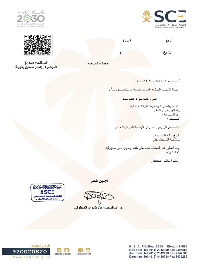 Saudi Engineering Council | PDF