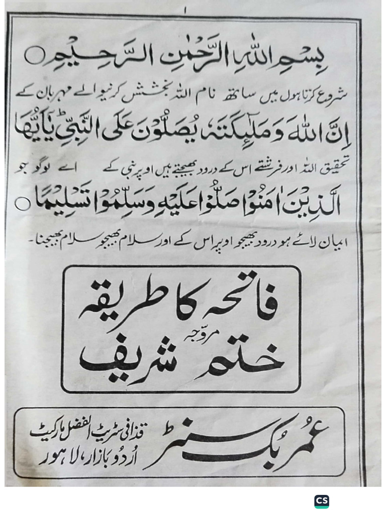 Fath Ka Tareeka | PDF