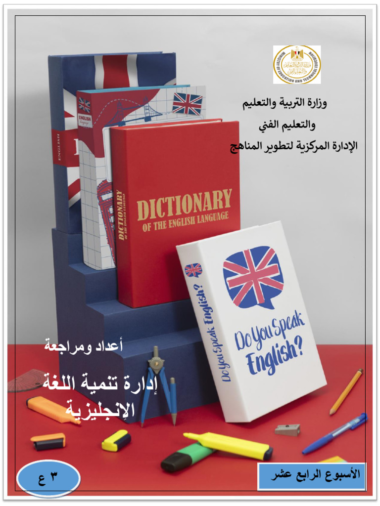 English Language Preparatory3 TR1 C W 14 | PDF