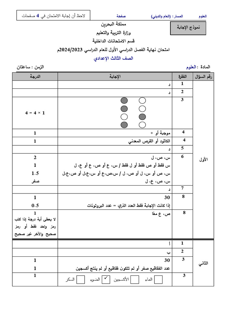 Science GR9 Ans | PDF