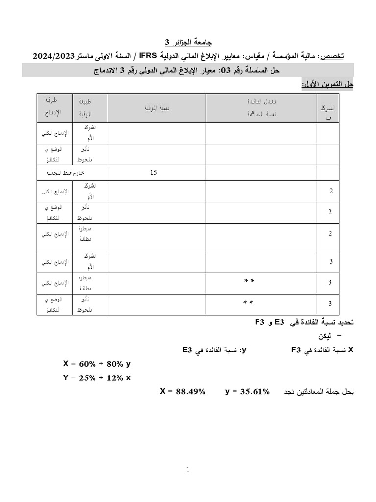 حل السلسة رقم 3 - 231121 - 141305 | PDF