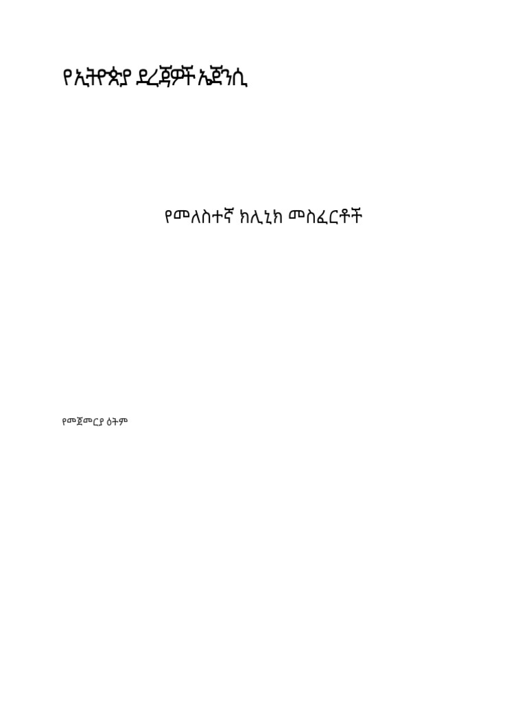 Primary Clinic PDF | PDF