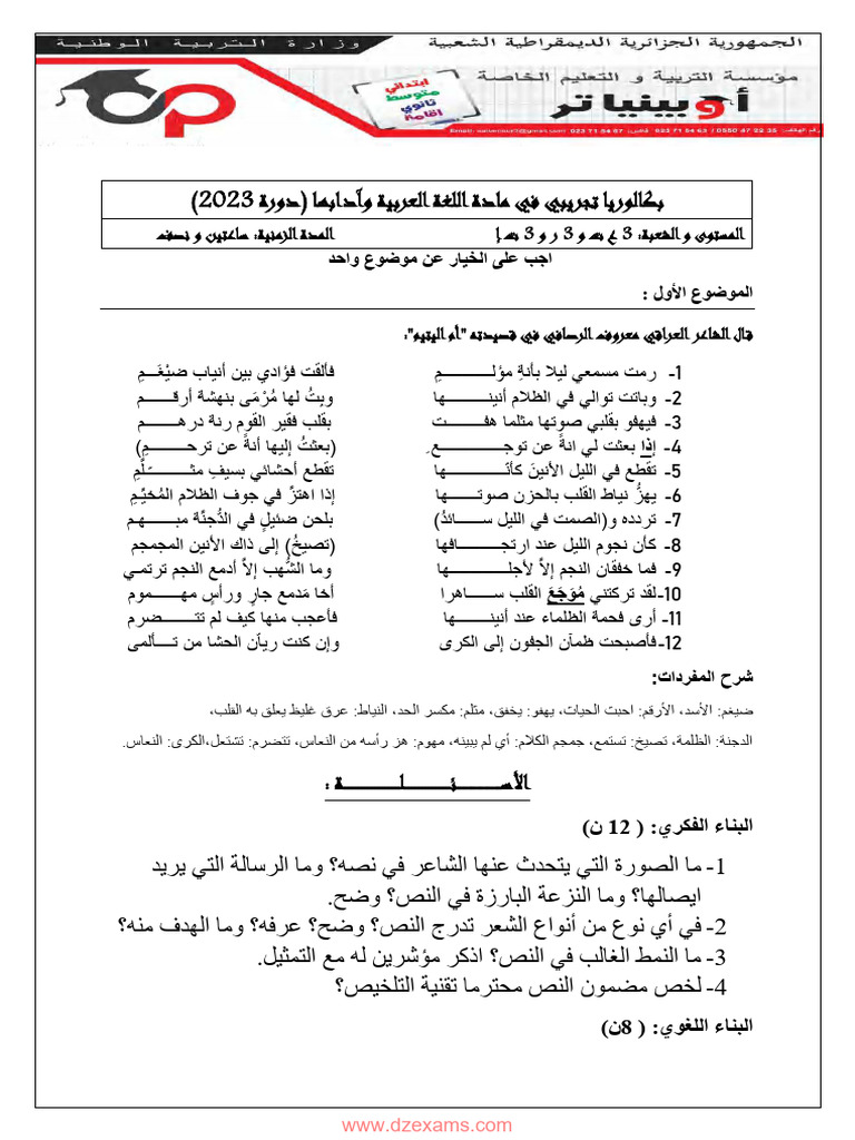 Dzexams 3as Arabe 1037738 | PDF