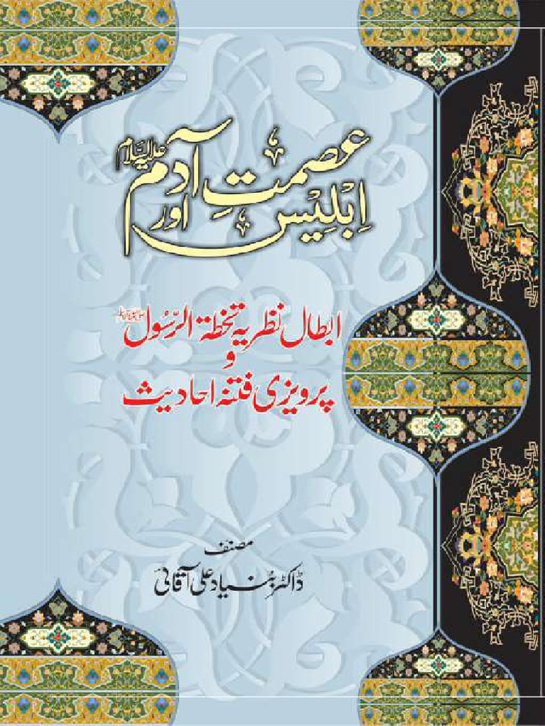 Ismat e Adam a.s Aur Iblees | PDF