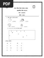 Nursery HINDI Question Paper | PDF