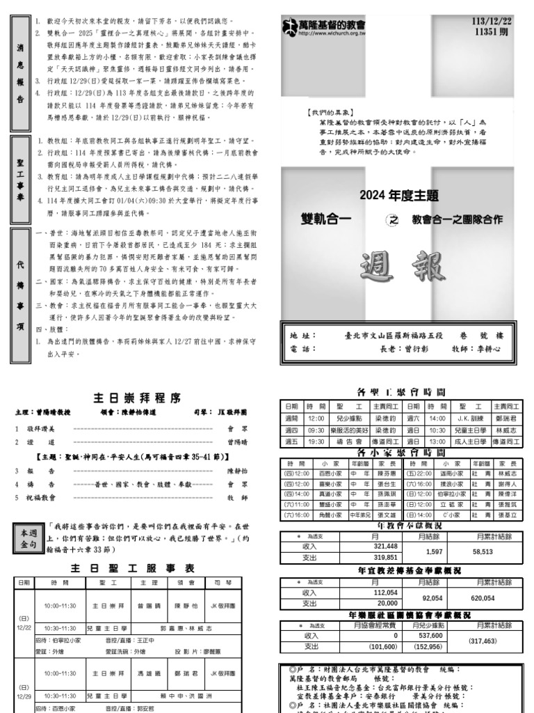 週報20241222 | PDF