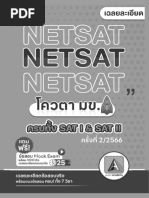 TPAT3-TCAS68-Ep6 สำเนา | PDF