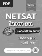 ข้อสอบ NETSAT ความฉลาดรู้ทั่วไปด้านภาษาไทย ปี 2566 รอบ 1 - by Jabtopia | PDF