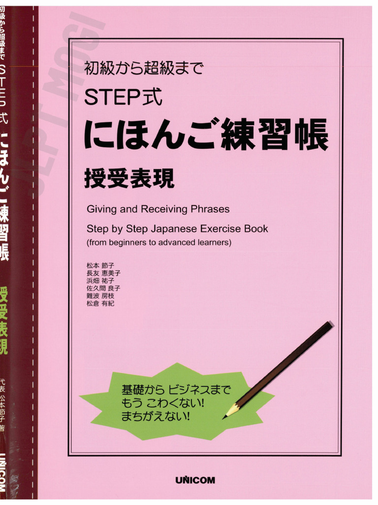 初級から超級までSTEP式にほんご練習帳授受表现 (Mark) | PDF