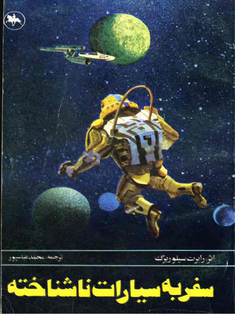 Safar_BE_Sayarat_pdf-book.net | PDF