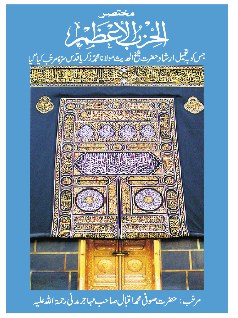 Mukhtasar Al Hizb Al Azam - Sufi Iqbal | PDF