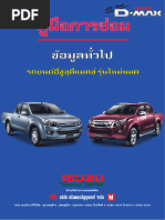 คู่มือซ่อม Isuzu Dmax - PDF | PDF