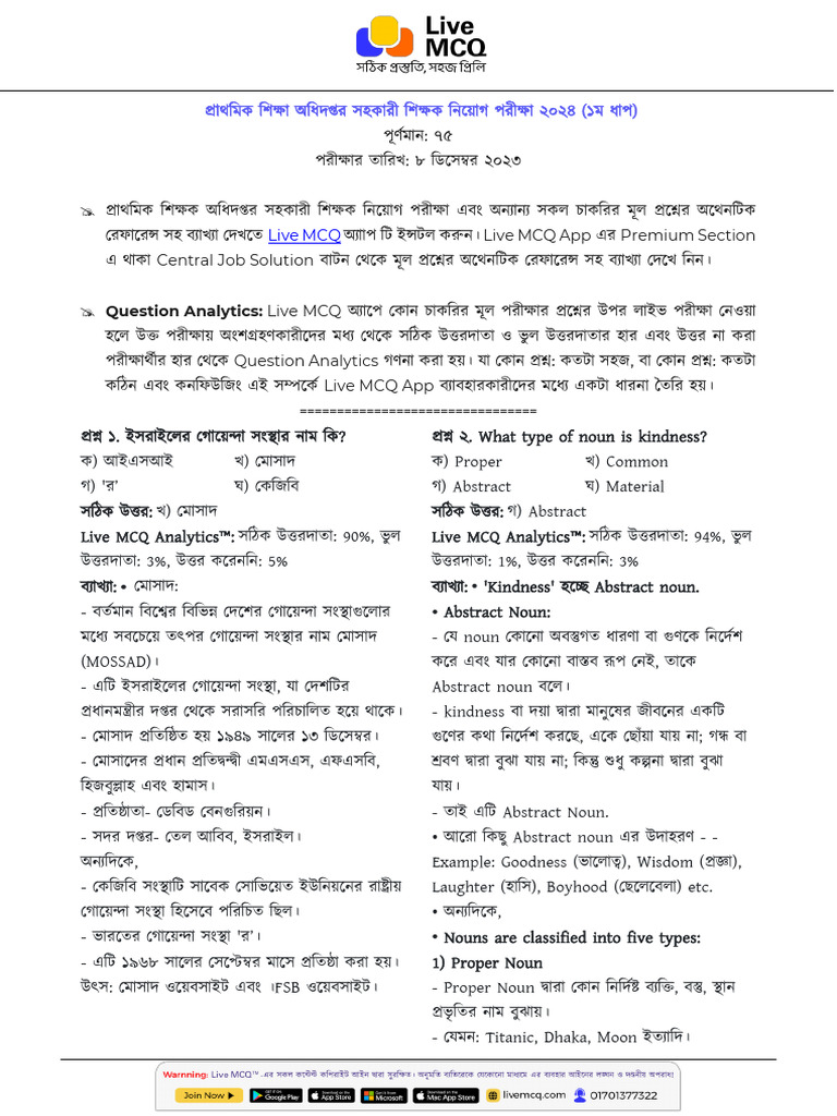 Primary Exam Question Solution 2024 PDF Download 1st Phase | PDF