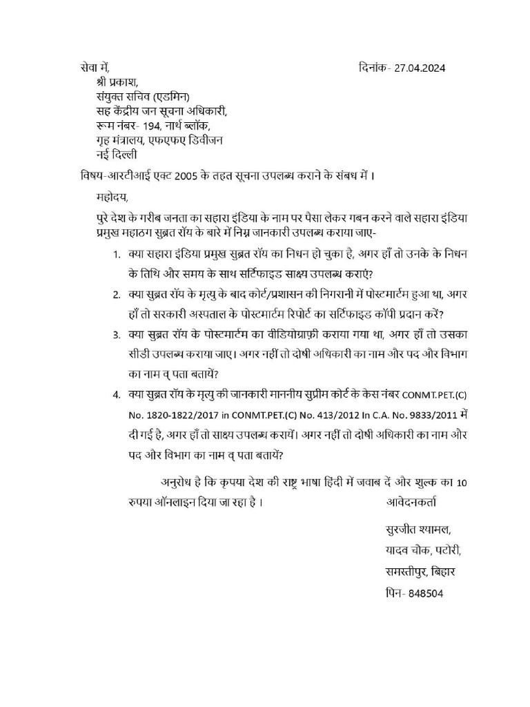 Surjeet Shyamal Rti About Sahara Shri Subrot Roy | PDF