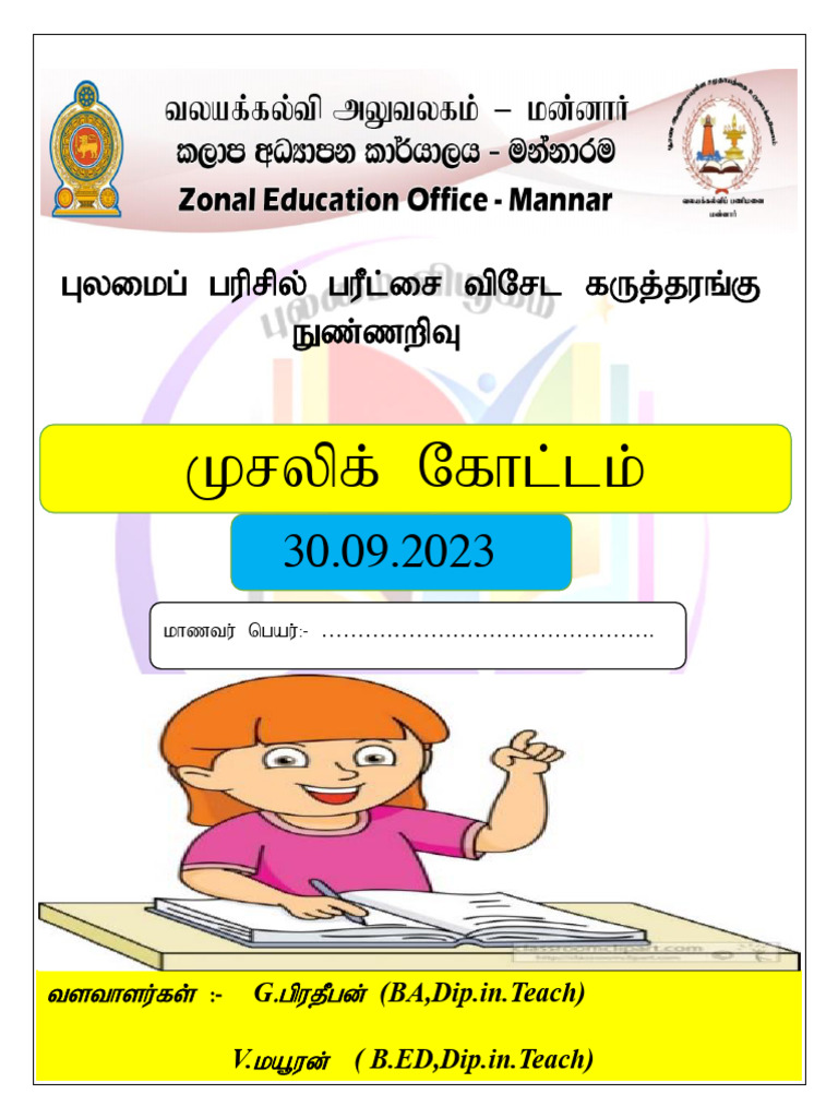 Grade5 Mannar Nunnarivu2 | PDF