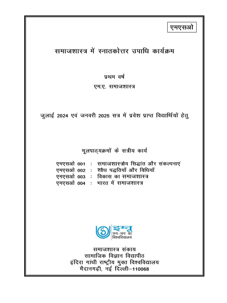 MSO I Year - 2024-25 - Hindi | PDF