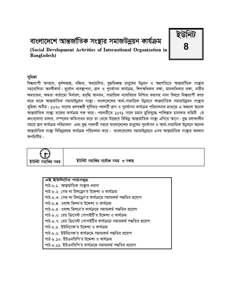 Unit-08 | PDF