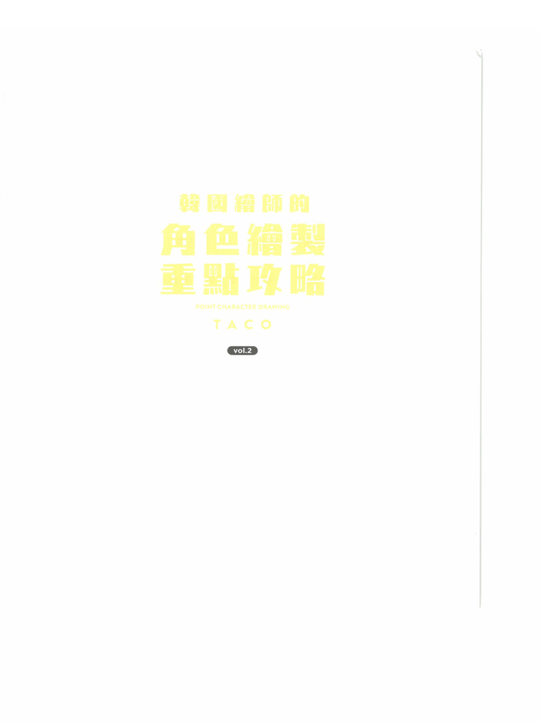 Point Character Drawing Vol.2 | PDF