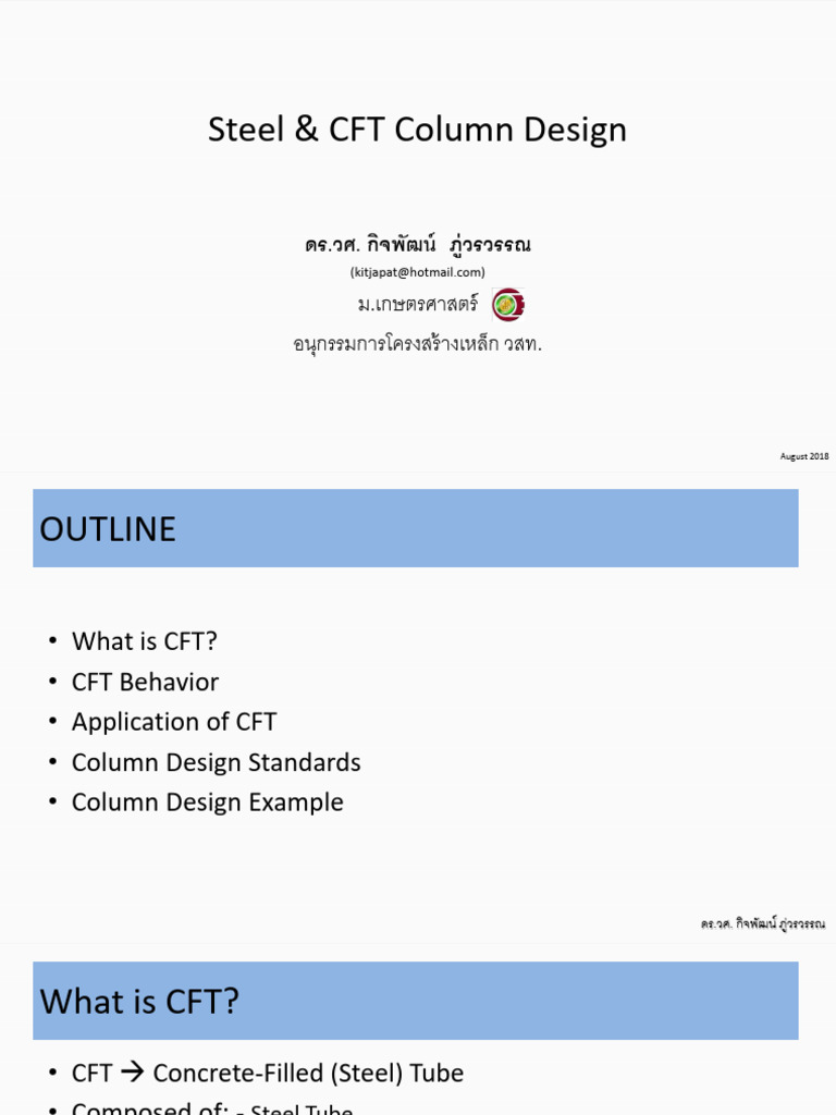 CFT Column Design Guide | PDF | Concrete | Strength Of Materials