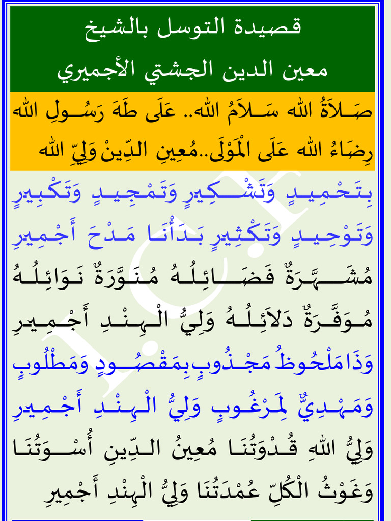 Qaseedah Khawaja Moinudeen 1 | PDF