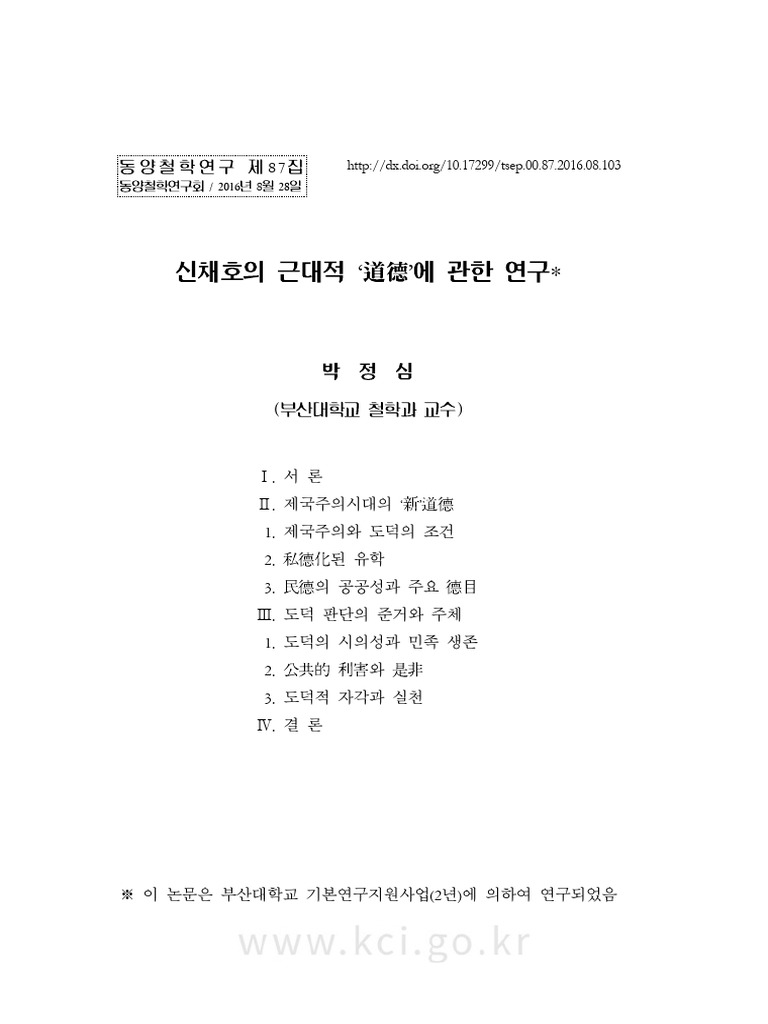 A Study On Shin Chae-Ho's Modern | PDF