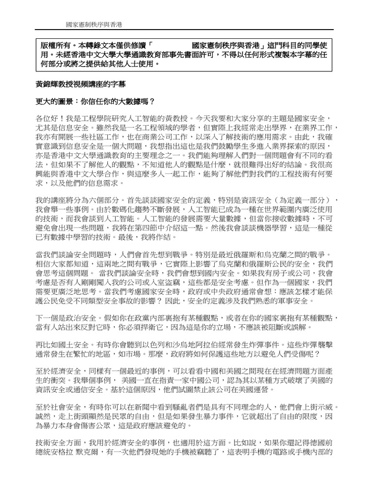 M4 1B Transcript Chinese | PDF