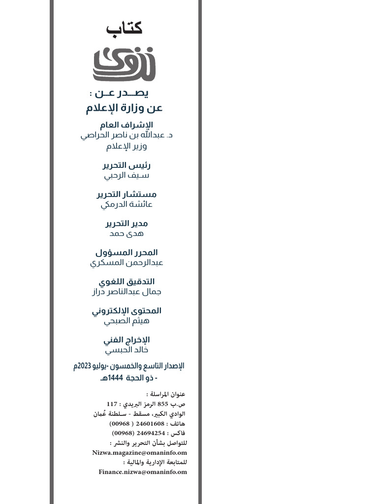 Nizwa Book 115 (25-6 FINAL) | PDF