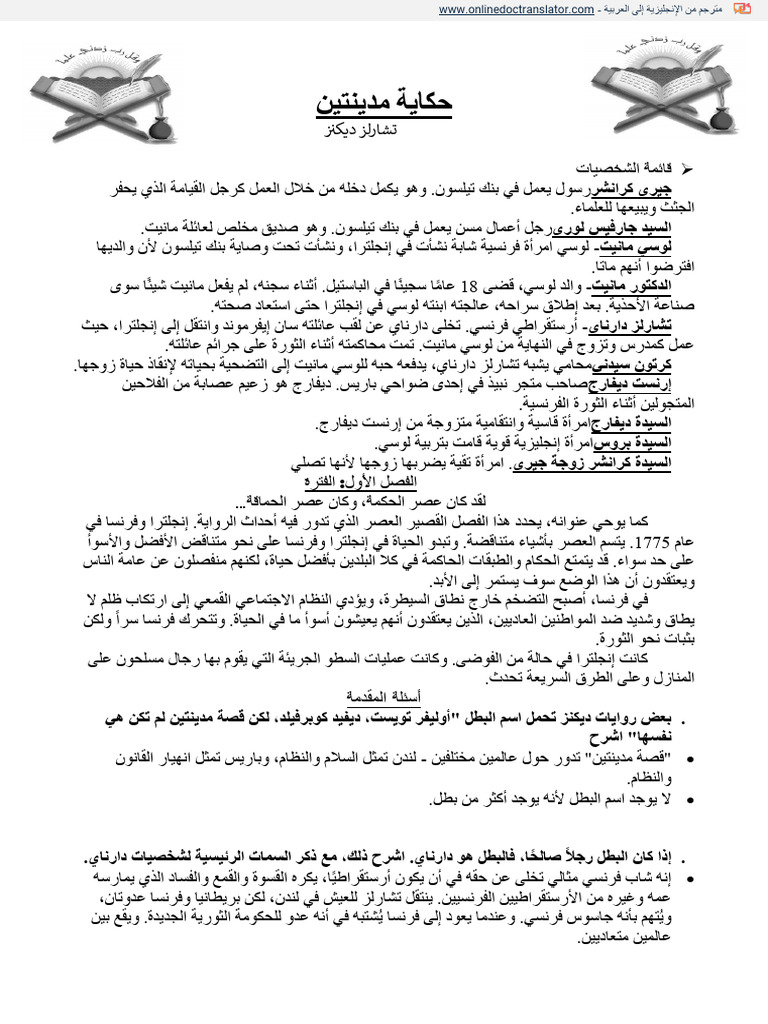 (Chapter 1 - 10) A Tale of Two Cities - En.ar | PDF