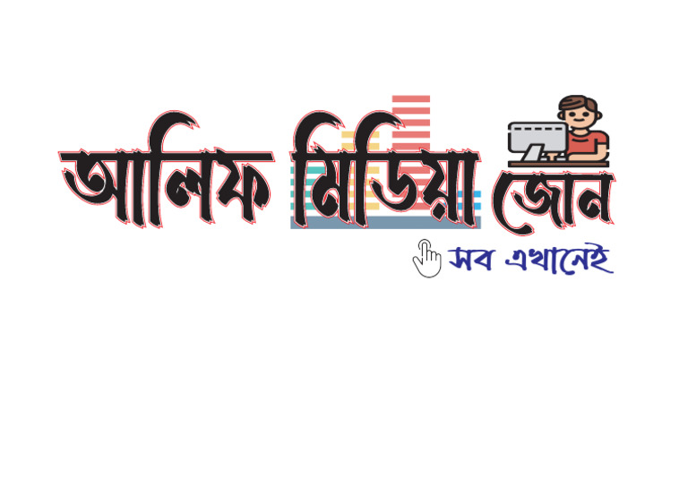 Alif Media Zone Logo | PDF