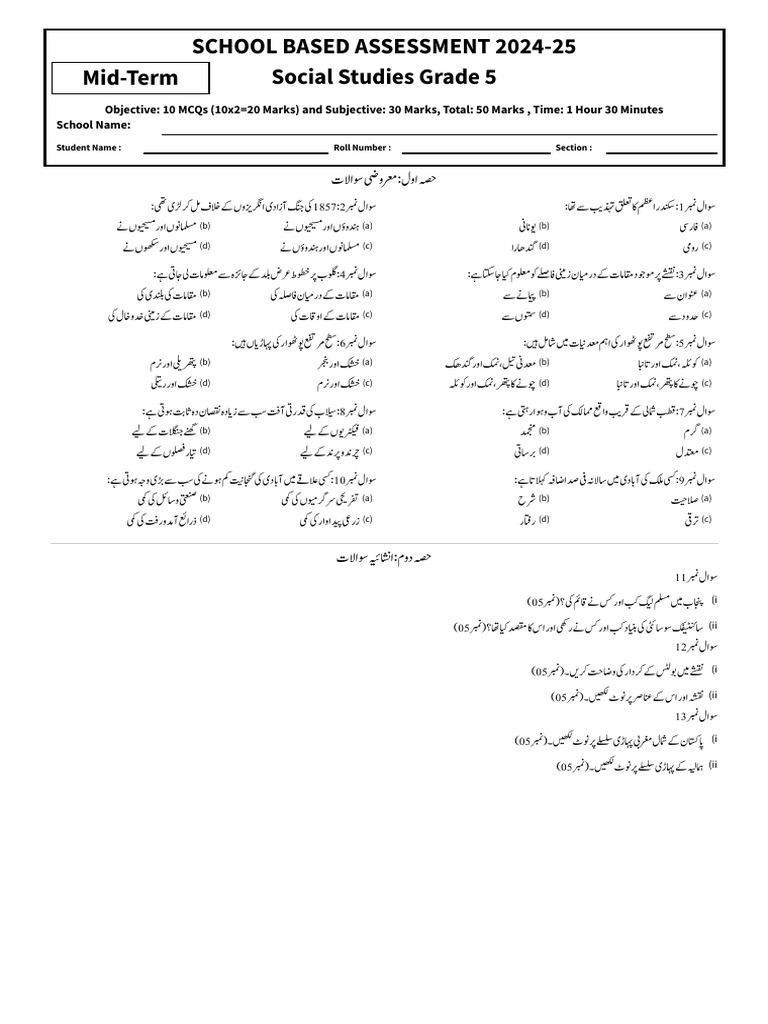 5th Social Studies Urdu Version | PDF