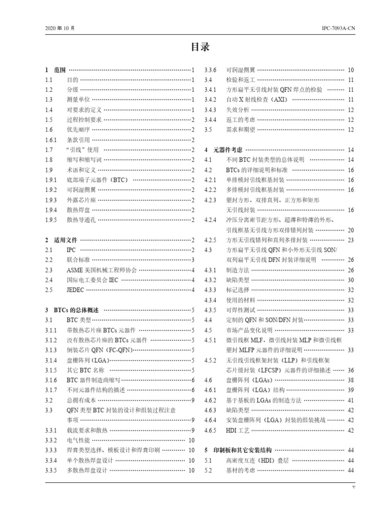 Ipc 7093a CN Toc | PDF