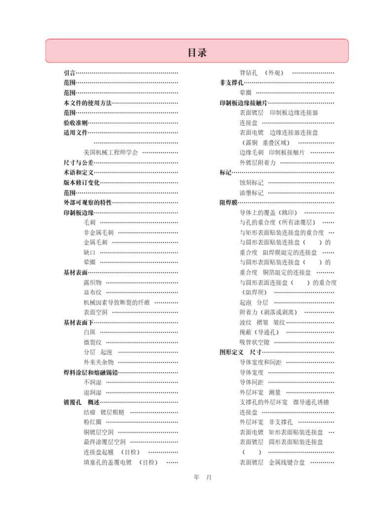 Ipc A 600K CN Toc | PDF