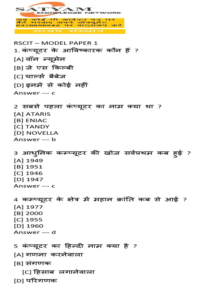 1. RSCIT MODEL PAPER | PDF