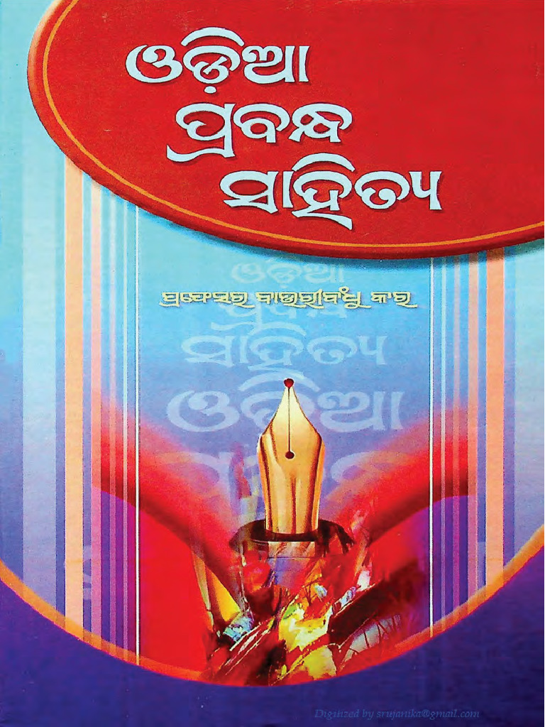 Odia Prabandha Sahitya (BB Kar, 2013) | PDF