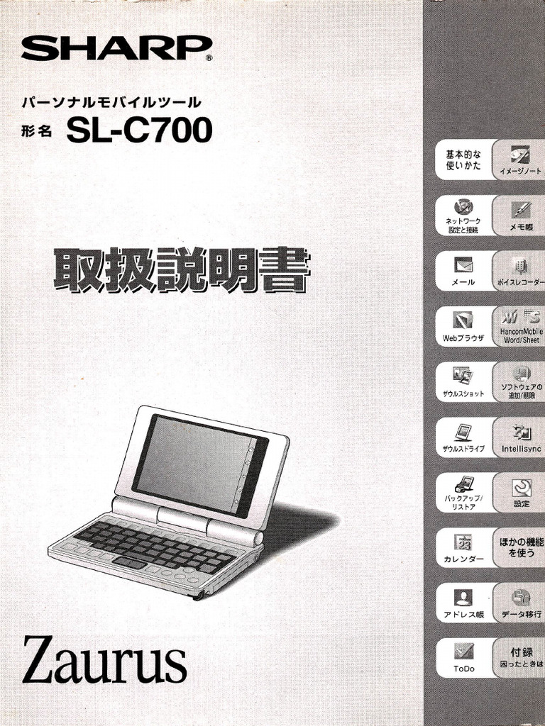 SHARP SL-C700 取扱説明書 | PDF