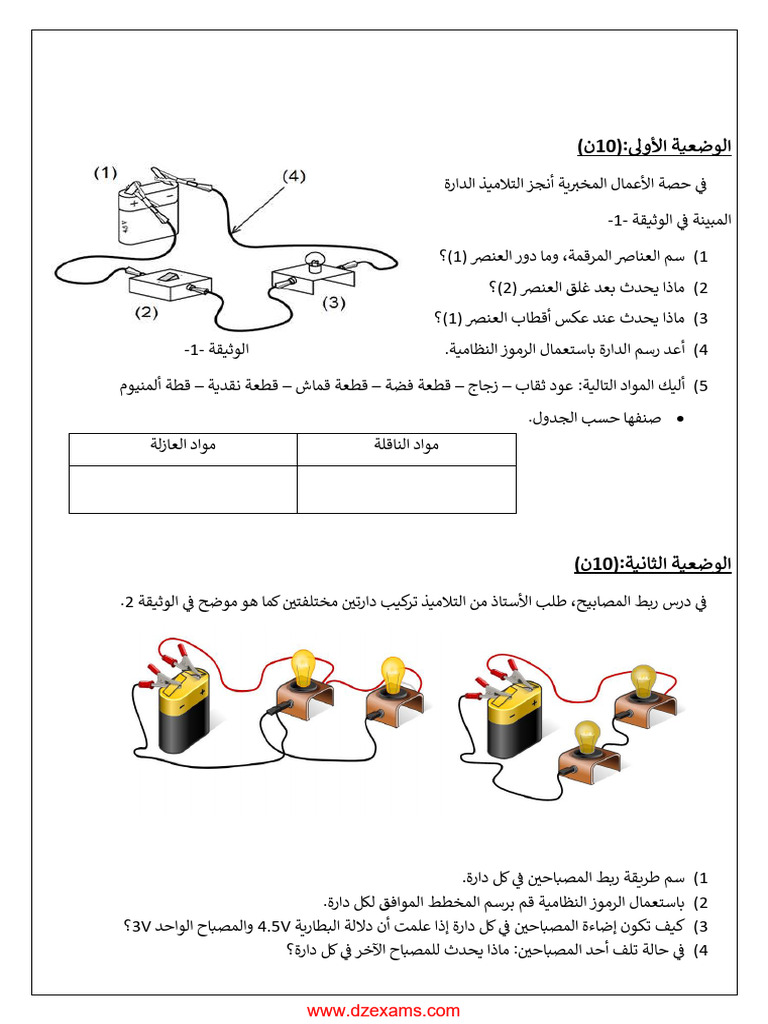 Dzexams 1am Physique 218360 | PDF
