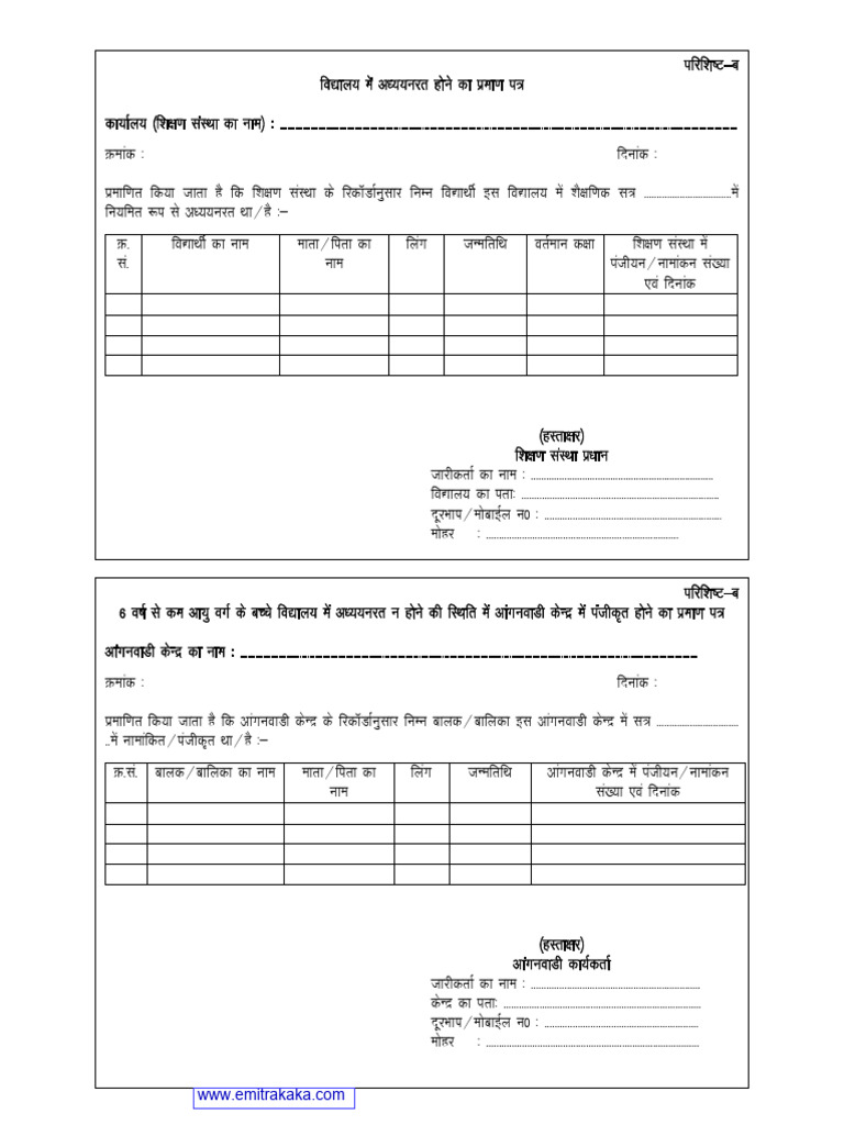 Palanhar-Regular-Study-Certificate-n | PDF