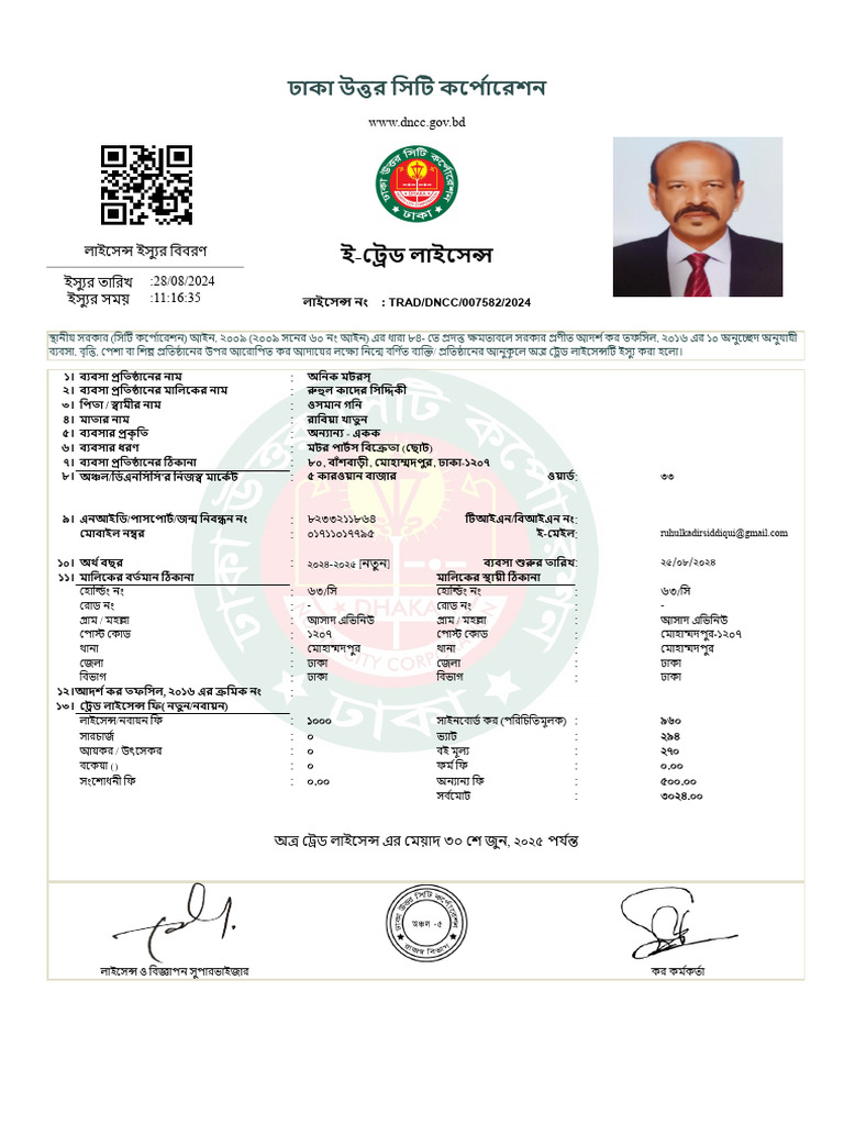 WWW DNCC Gov BD | PDF