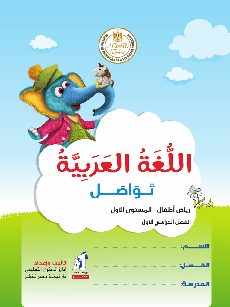 Arabic KG1 T1 | PDF