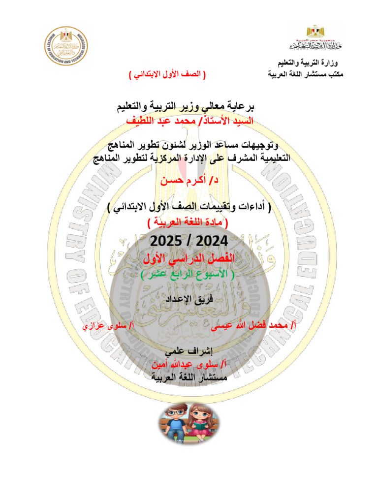 Arabic - Language - Prim1 - TR1 - C - W14 | PDF